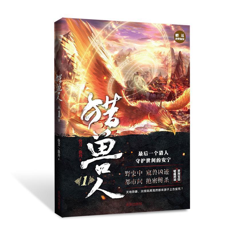 猎兽人 1【好书，下单速发】