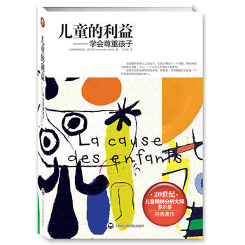 儿童的利益：学会尊重孩子