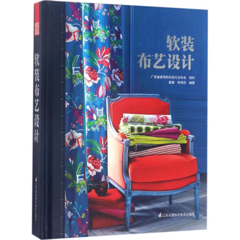 软装布艺设计