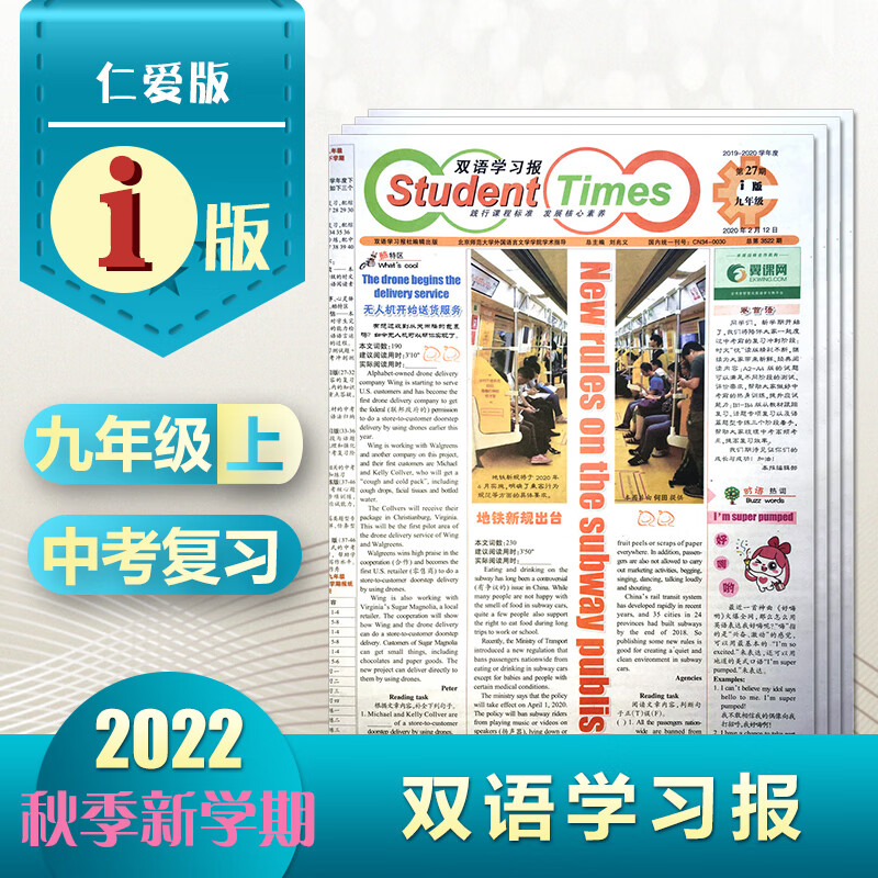 【速发】双语学习报仁爱i版九9年级上初三2023秋上学期科普版学生英语辅导