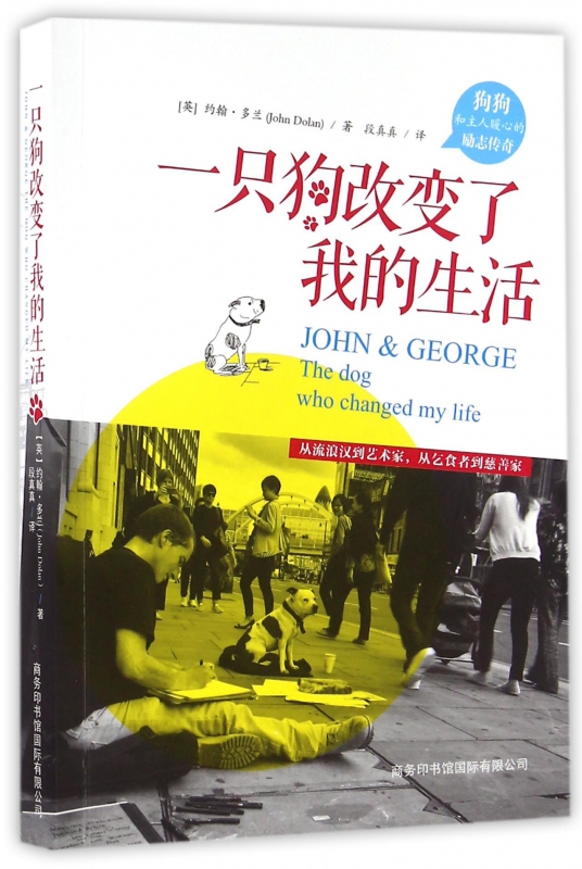 一只狗改变了我的生活