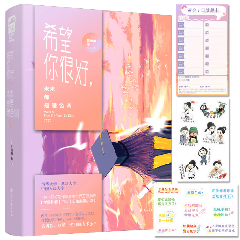 希望你很好，未来都是暖色调