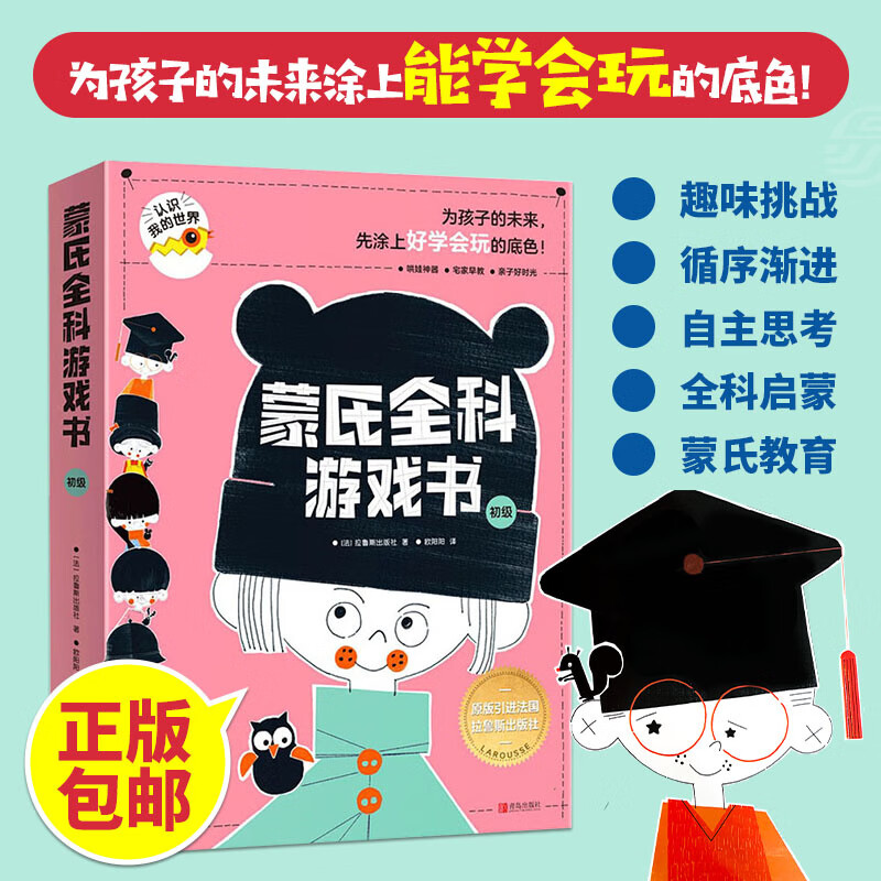 好学匠蒙氏全科游戏书2-7岁 初级蒙台梭利智力游戏训练书全科游戏书推荐 默认规格