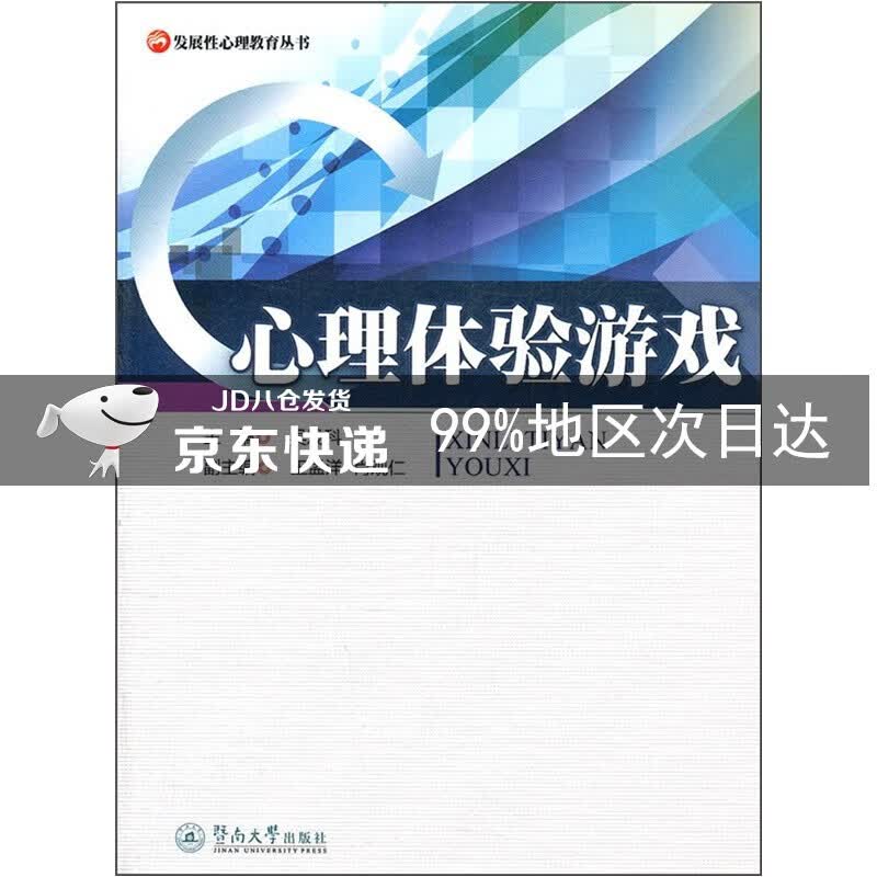 心理体验游戏