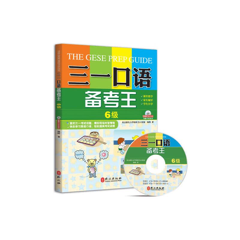 三一口语备考王 6级
