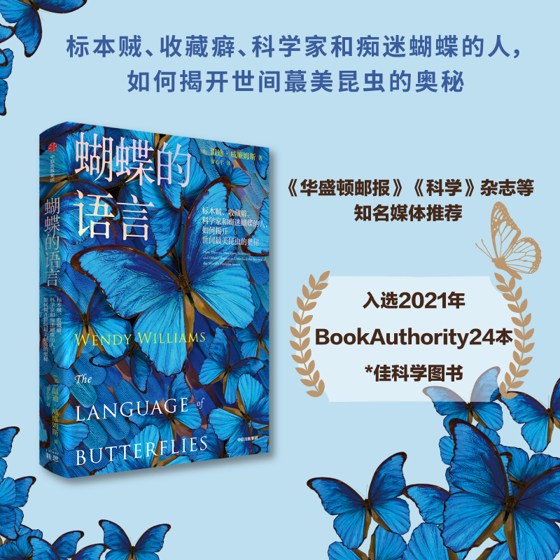 蝴蝶的语言 图书