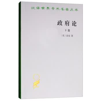 论(下篇)/汉译世界学术名著丛书 湖北