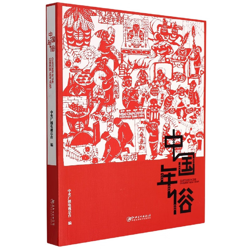 中国年俗
