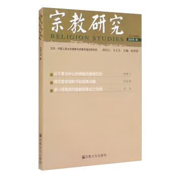 宗教研究