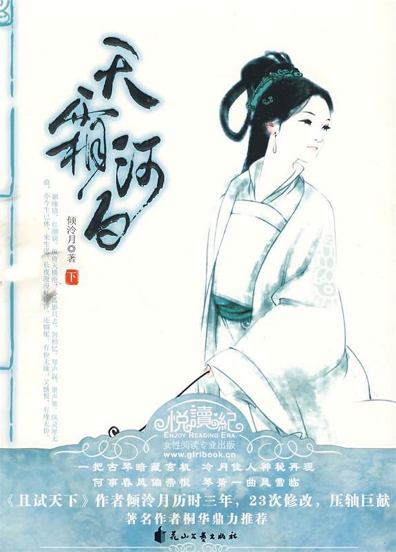 天霜河白 倾冷月 著【书】