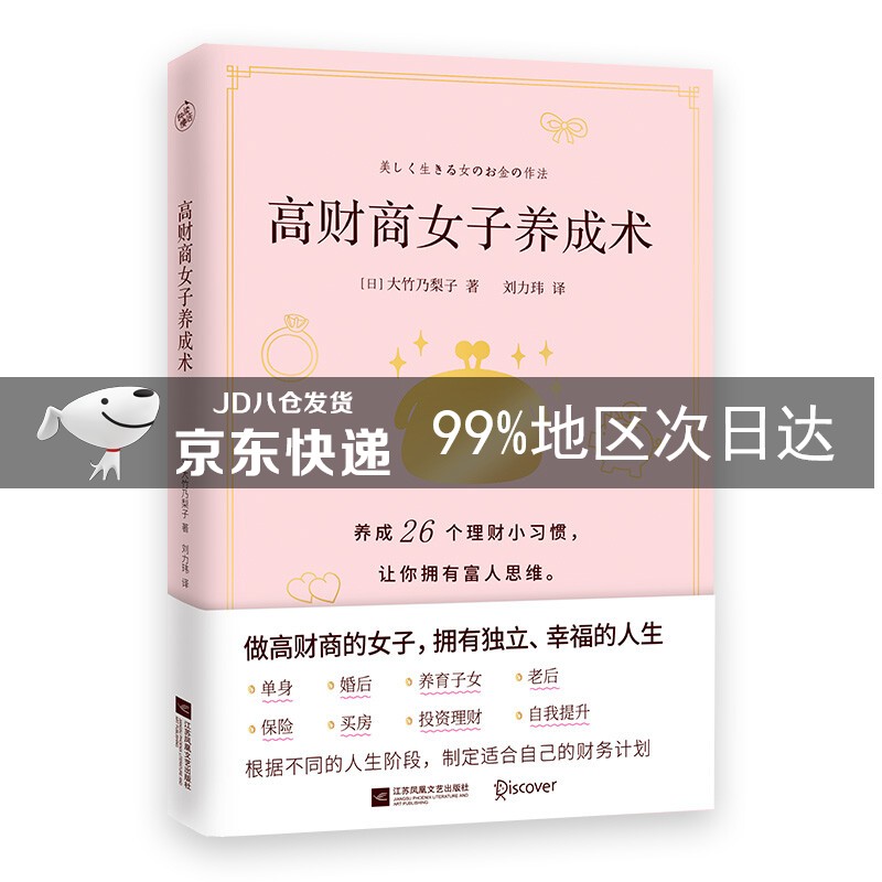 高财商女子养成术