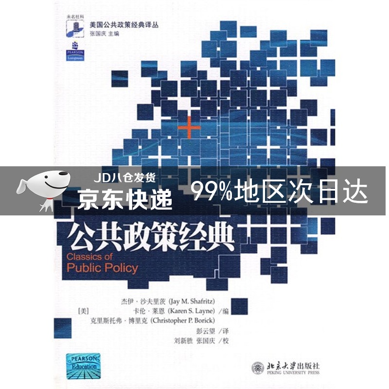 公共政策经典