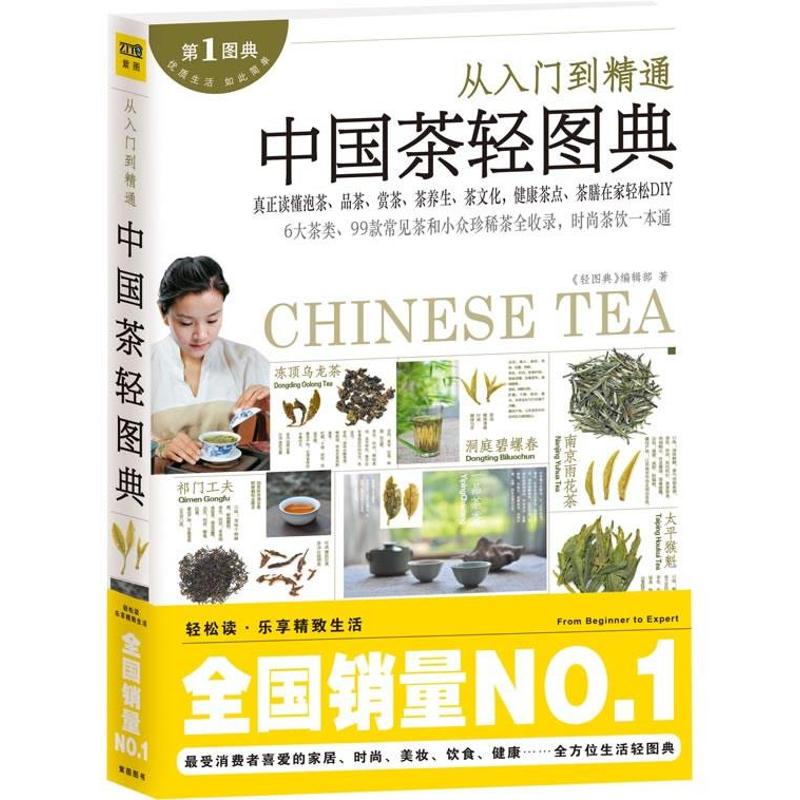 中国茶轻图典