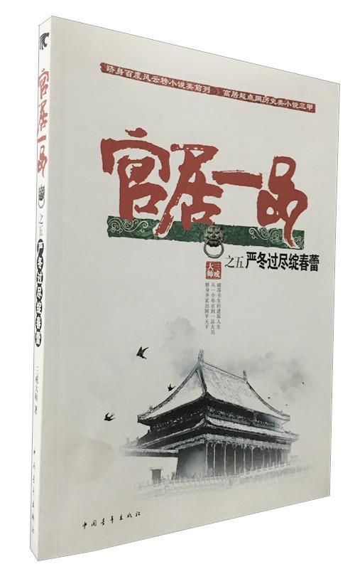 严冬过尽绽春蕾 三戒大师著