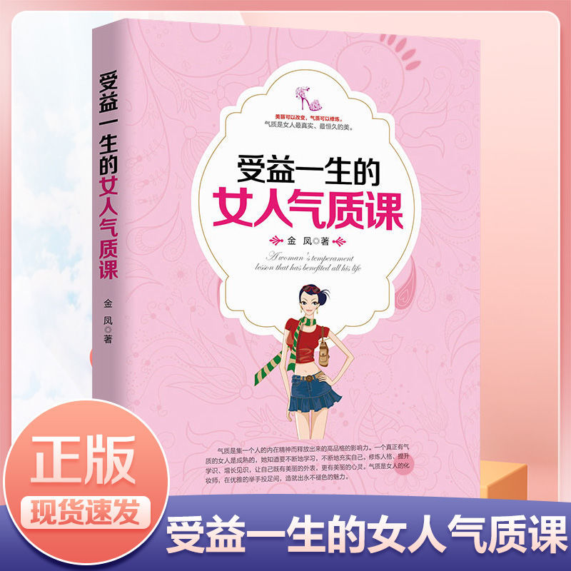 好学匠受益一生的女人气质课提升全三册女性魅力淡定女人优雅强大女人书 受益一生的女人气质课