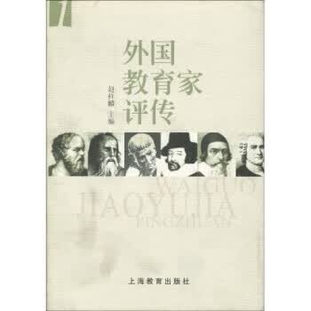外国教育家评传【好书，下单速发】