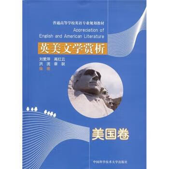 英美文学赏析 刘爱萍 等 著【书】