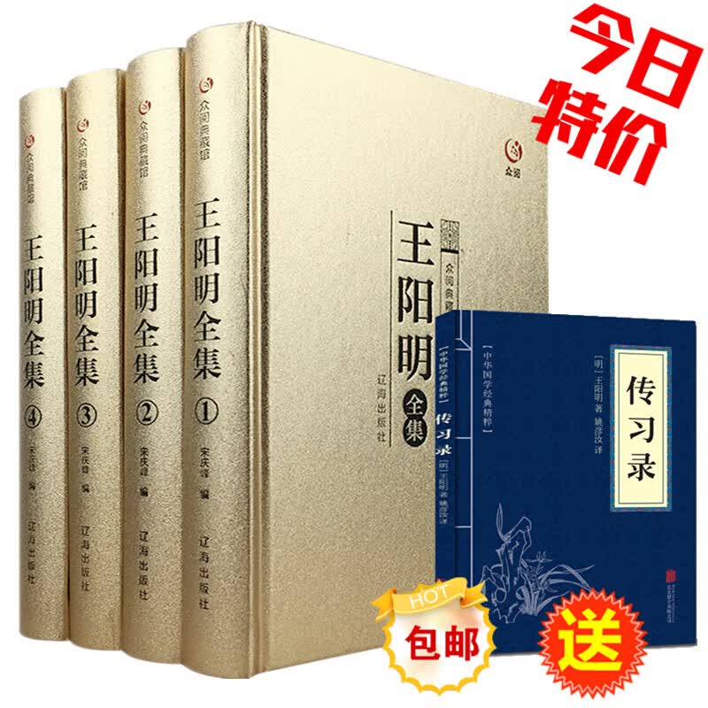 王阳明心学全集知行合一【金装】众阅典藏馆原著原文王守仁王明阳全集王阳明哲学全书传记