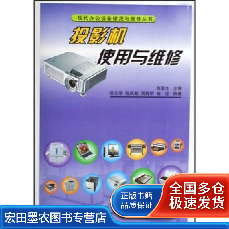 投影机使用与维修【好书】