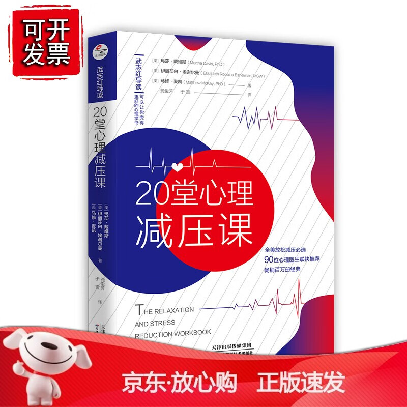 20堂心理减压课
