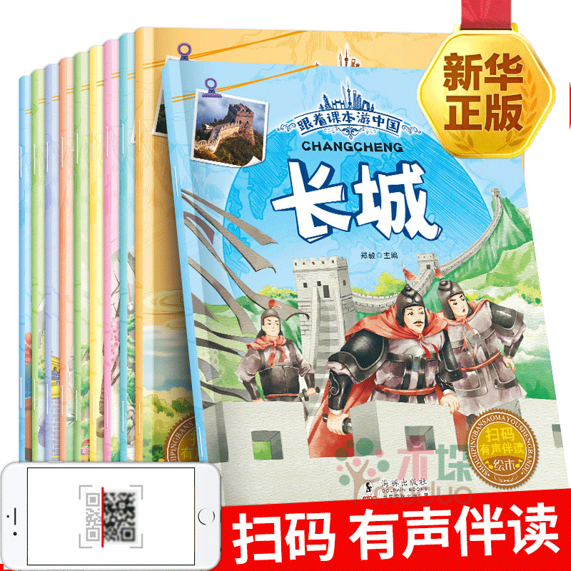 【有声】中国城市地理绘本全集套装10册大开本彩图3-5-9-12岁一二三年级小学生趣味知识