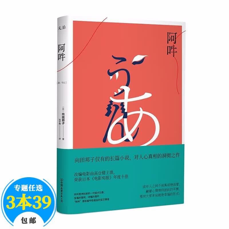 【包邮】社会小说日本文学小说 阿吽定价38.6