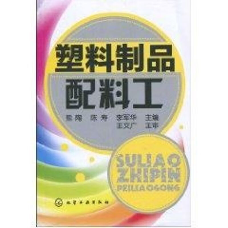 塑料制品配料工
