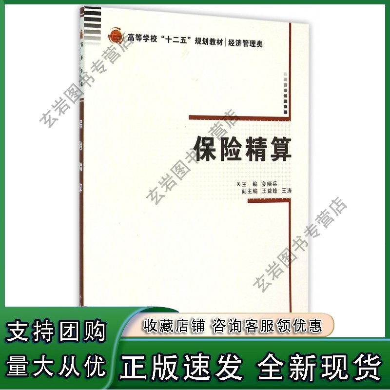 n保险精算(经济管理类高等学校十二五规划)