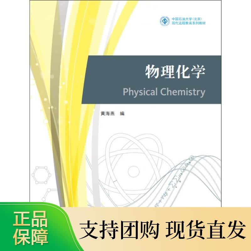 物理化学