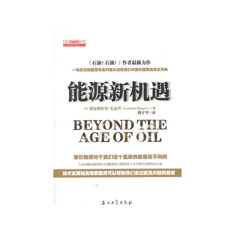 能源新机遇
