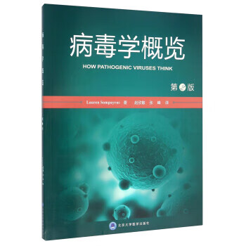 病毒学概览-第2版【好书，下单速发】