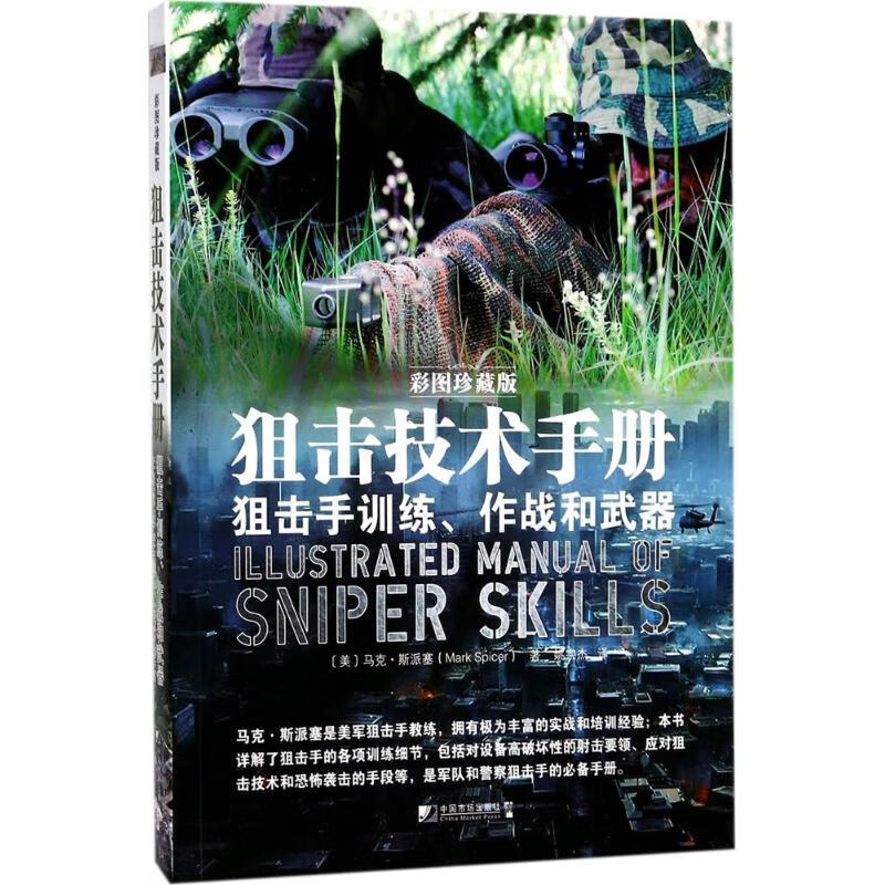 狙击技术手册
