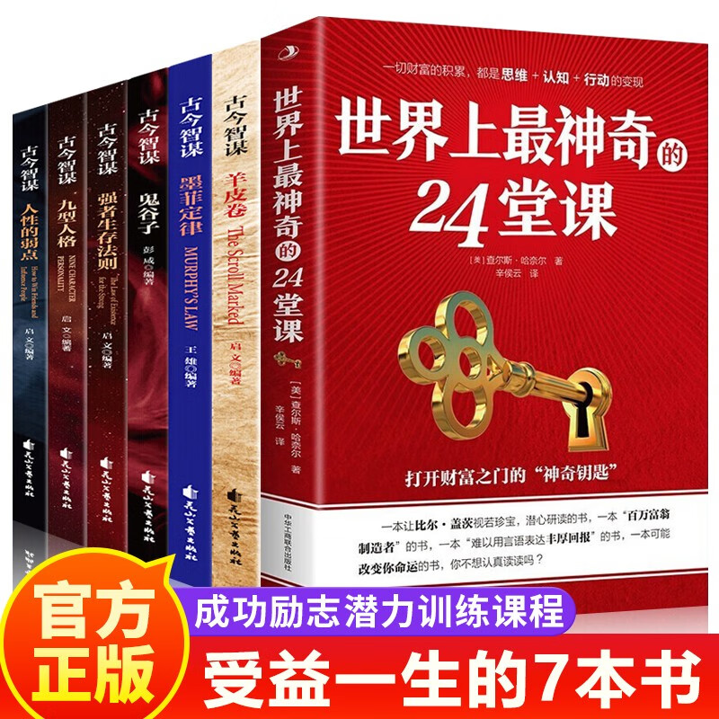 世界上最神奇的24堂课 套装7册