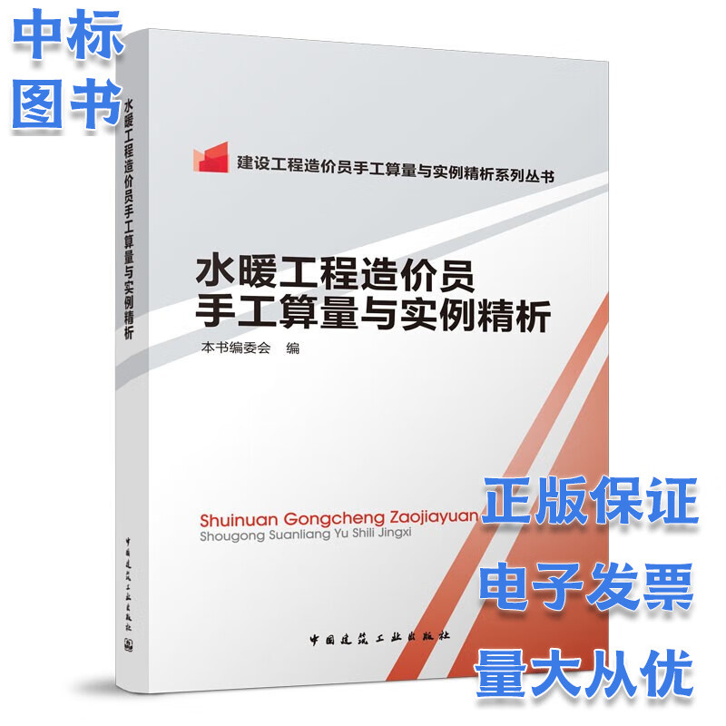 水暖工程造价员手工算量与实例精析