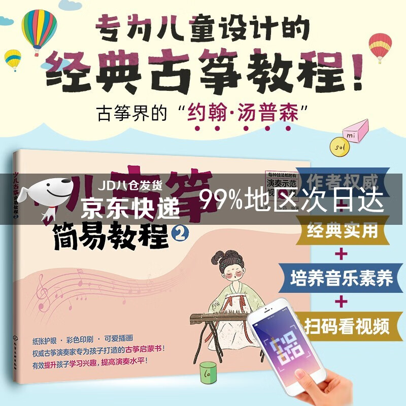 少儿古筝简易教程（2）