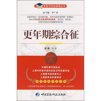 更年期综合征 高燕 编