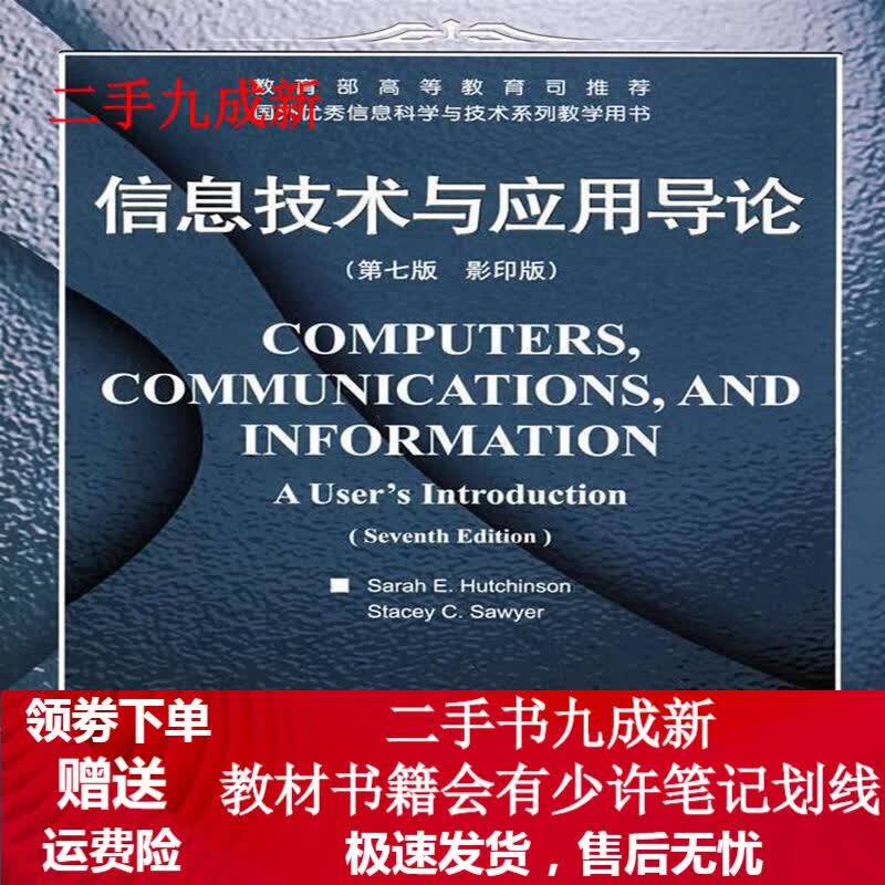 信息技术与应用导论