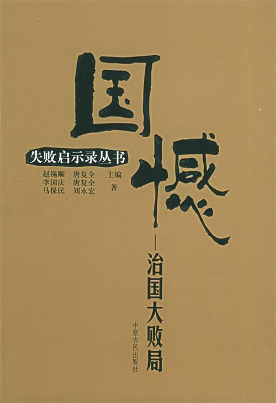 国憾【好书，下单速发】