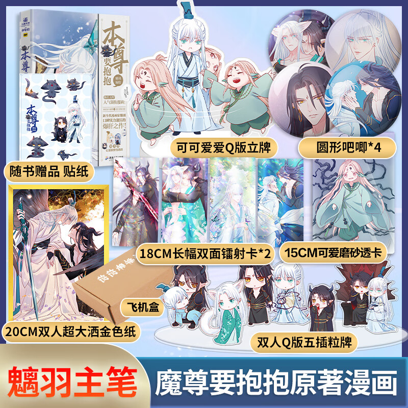 本尊要抱抱-飞机盒定制版 图书