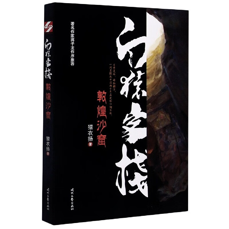 白猿客栈(敦煌沙窟)