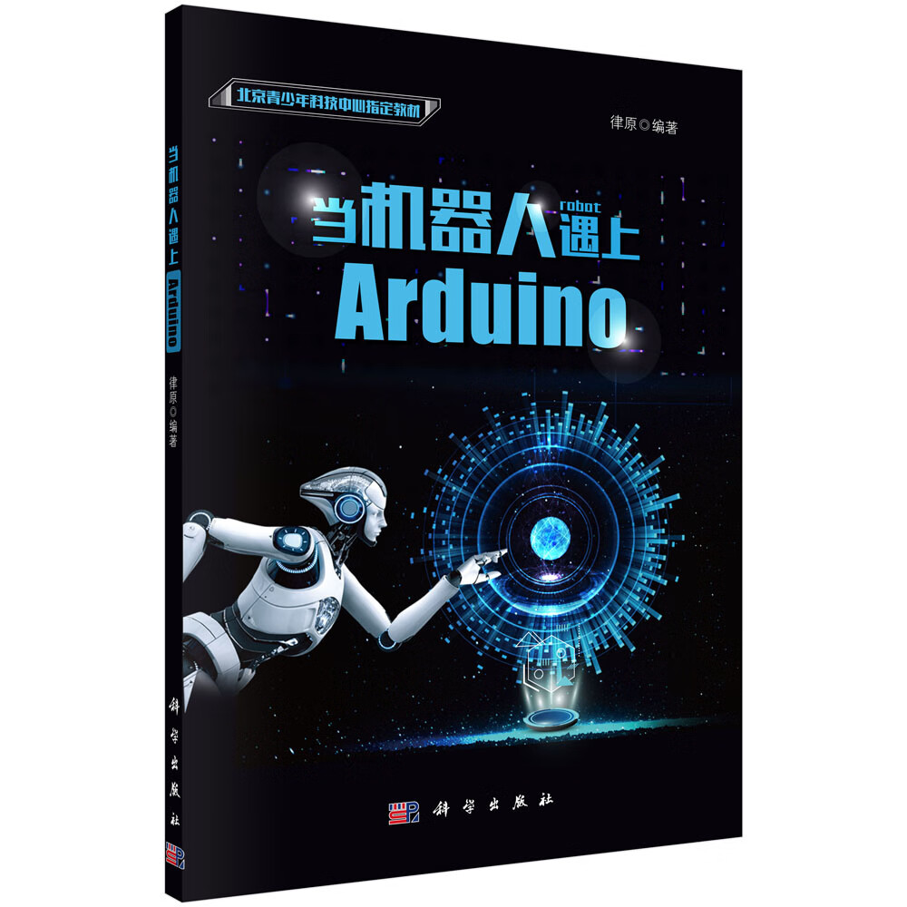 当机器人遇上Arduino