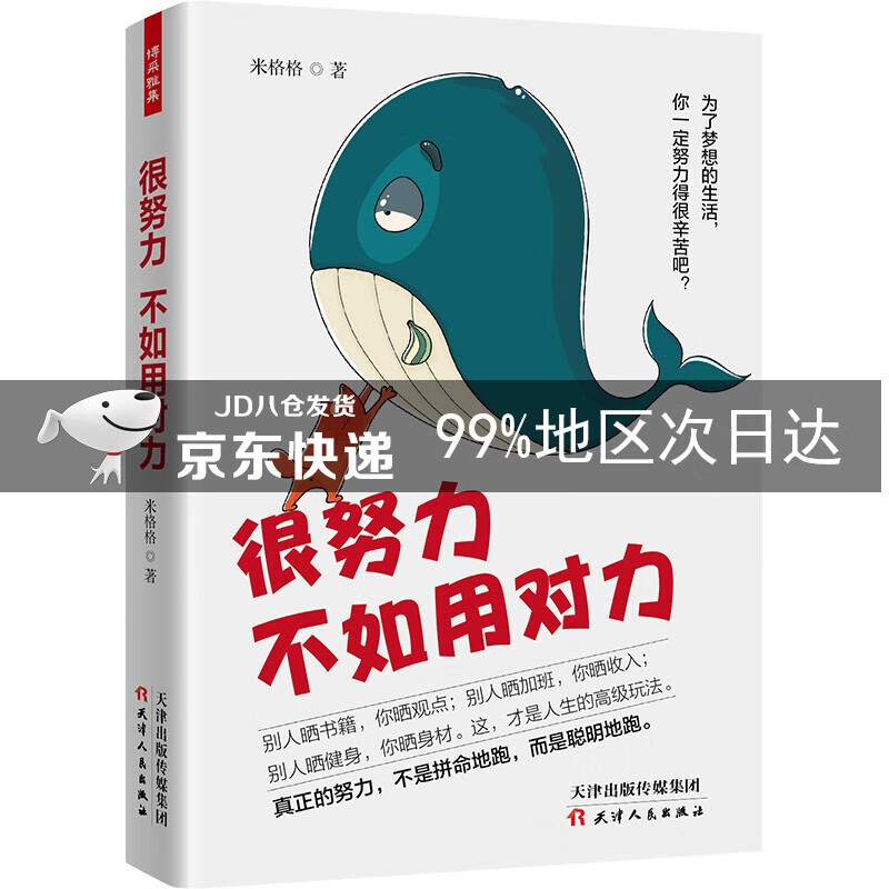 很努力不如用对力