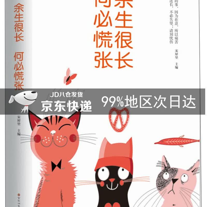 余生很长何必慌张