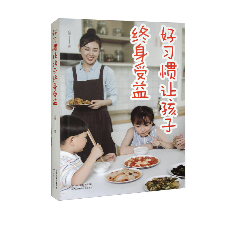 好习惯让孩子终身受益 9787574201408