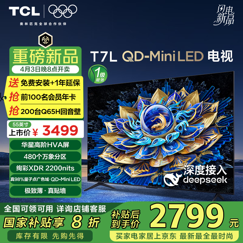 3499元起 TCL T7L&Q9L系列全球首发：高对比度屏+万象分区--快科技--科技改变未来