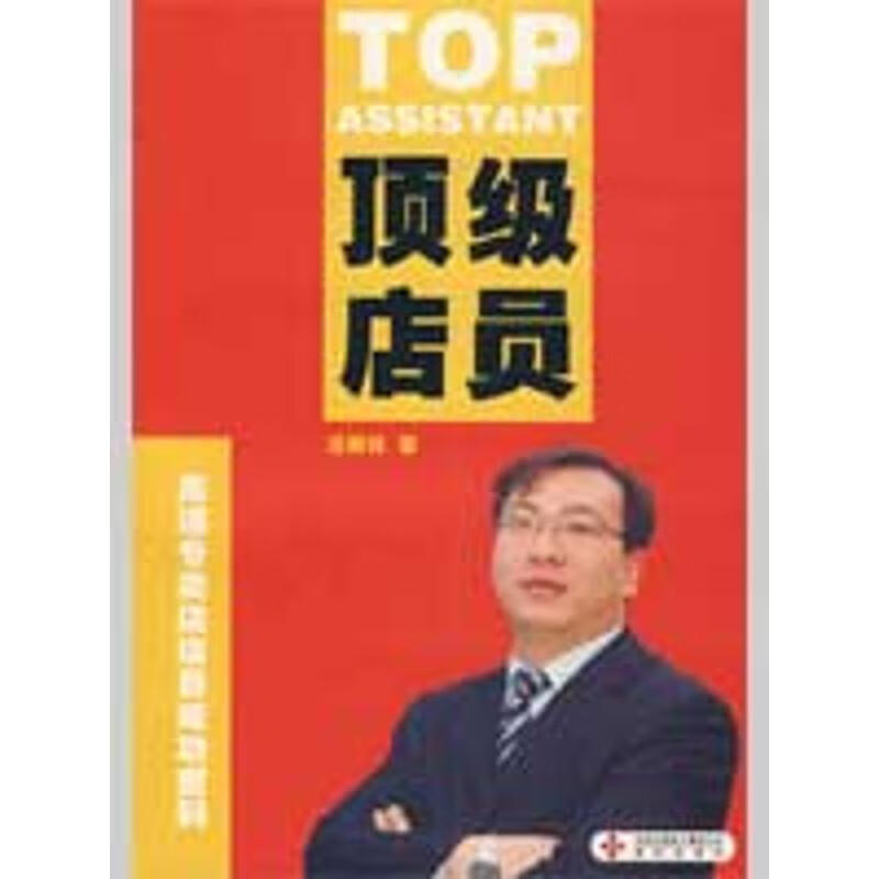 TOP店员 汪朝林 著【书】