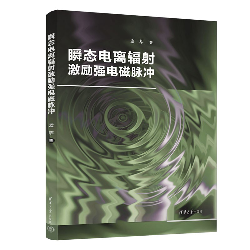 瞬态电离辐射激励强电磁脉冲