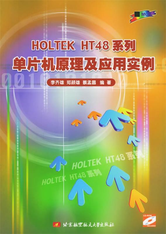 HOLTEK 李齐雄 等编著【书】