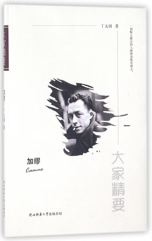 加缪/大家精要