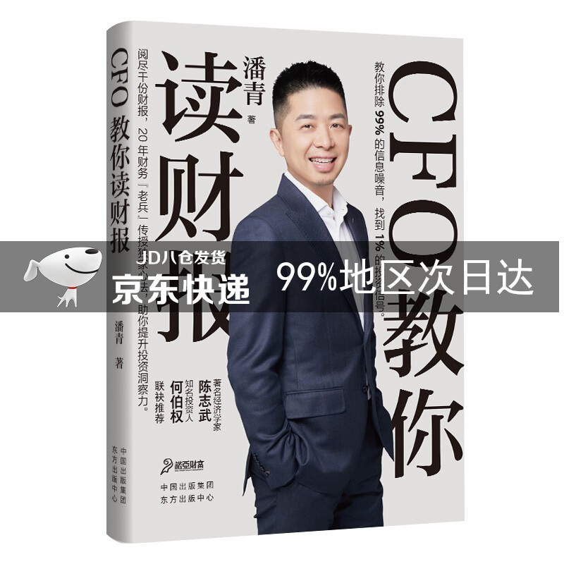 CFO教你读财报